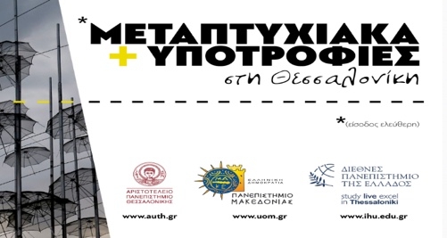 Εκδήλωση: Μεταπτυχιακά + Υποτροφίες στη Θεσσαλονίκη | eduguide