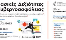 Online εκδήλωση με τίτλο: «Βασικές δεξιότητες Κυβερνοασφάλειας ...
